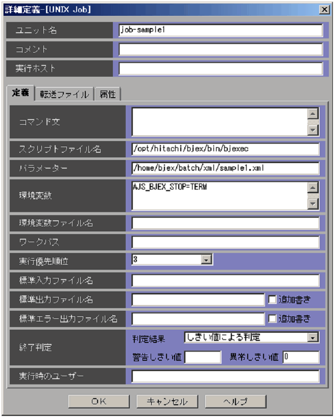 5.2.2 JP1/AJSからバッチジョブを実行する場合のジョブ定義 : uCosminexus Batch Job Execution Server 使用の手引