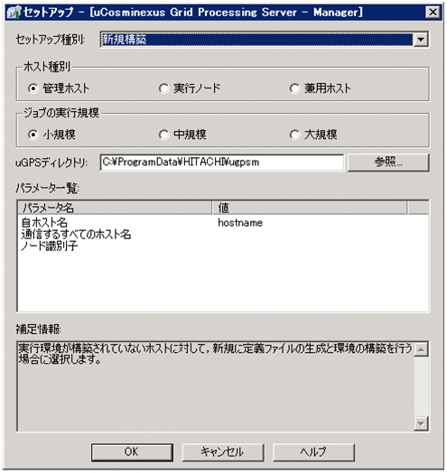 [セットアップ]ダイアログボックス : uCosminexus Grid Processing Server 使用の手引