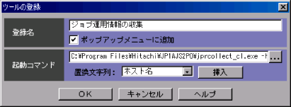 JP1/AJS2 - Viewの設定