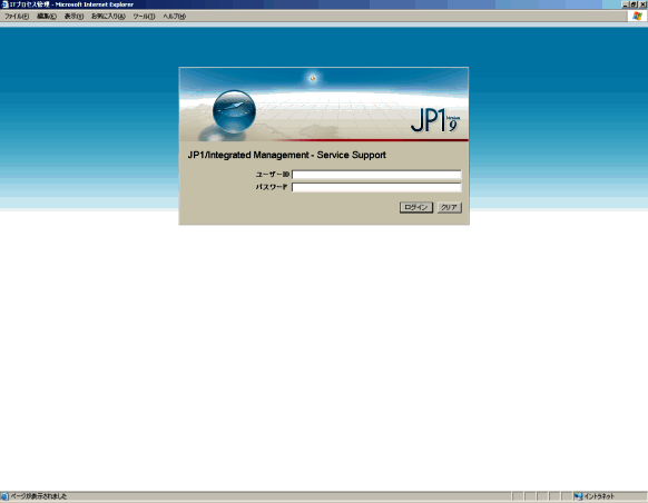 JP1/IM - Service Supportへのログイン