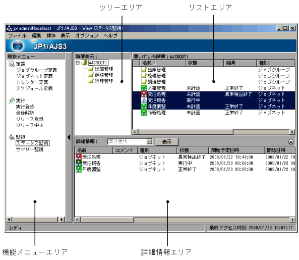 JP1/AJS3 - Viewでの監視