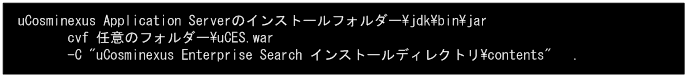 2.6 uCosminexus Application Serverの設定 : uCosminexus Enterprise Search 環境設定ガイド