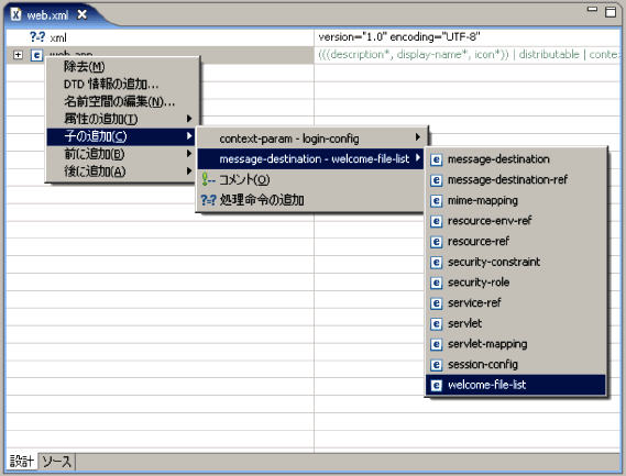 [MyEclipse XMLエディター]の操作方法