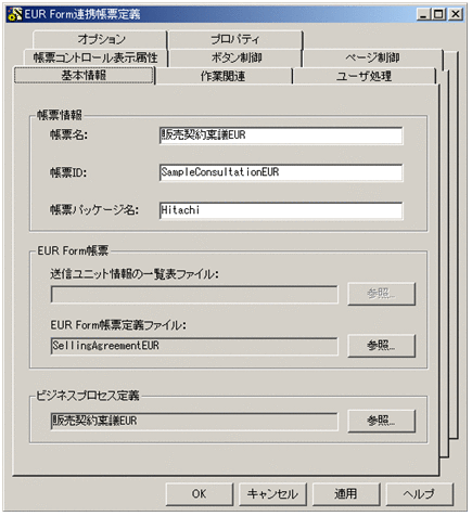 帳票定義を作成する（EUR Form連携帳票の場合）
