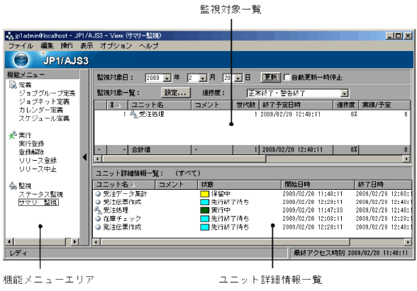 JP1/AJS3 - Viewでの監視