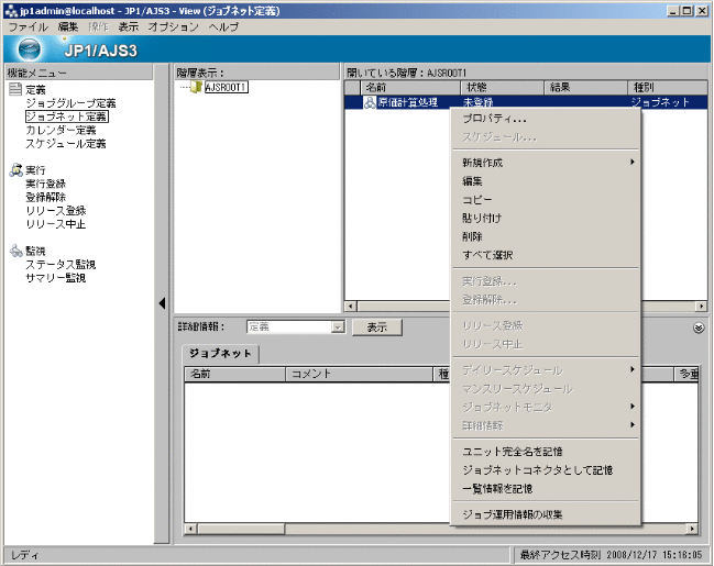 [JP1/AJS3 - View]画面から表示する