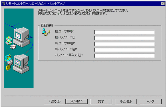 64ビット版JP1/NETM/Remote Control Agentでの認証情報の設定