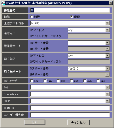 [IPv4パケットフィルター条件の設定]ダイアログボックス（AX2400S・AX3600Sの場合）