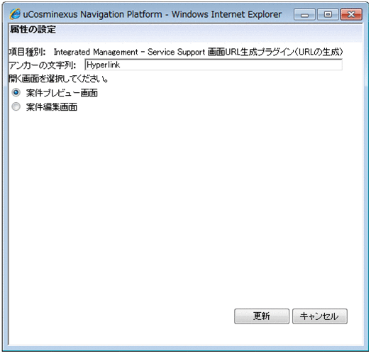 [属性の設定]画面（JP1/IM-SS URL出力プラグインパーツ）の項目