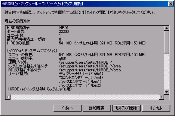 3.4.1 ウィザードセットアップの場合の環境設定手順 : HiRDB Version 10 システム導入・設計ガイド（UNIX(R)用）