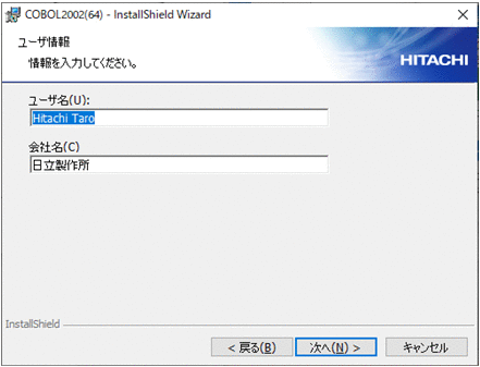 3.2.2 製品をインストールする : COBOL2002 Professional製品 導入ガイド