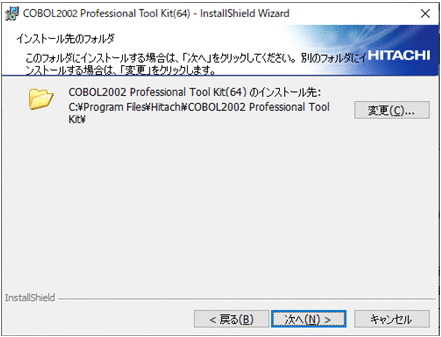 3.2.2 製品をインストールする : COBOL2002 Professional製品 導入ガイド