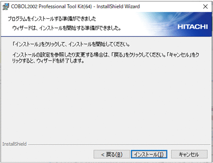 3.2.2 製品をインストールする : COBOL2002 Professional製品 導入ガイド