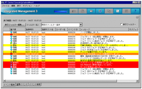 6.1 JP1イベントの見方 : JP1/Integrated Management 3 - Manager 運用ガイド