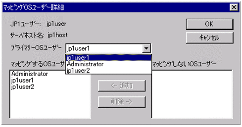 8.1.6 GUIを使ってユーザーマッピングを設定する : JP1/Base 運用ガイド