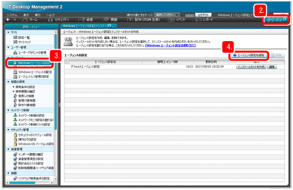 1.2.2 JP1/IT Desktop Management 2 - Agentをインストールする : 資産・配布管理 基本ガイド