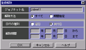 12.3.26 [登録解除]ダイアログボックス : JP1/Automatic Job Management System 3 操作ガイド