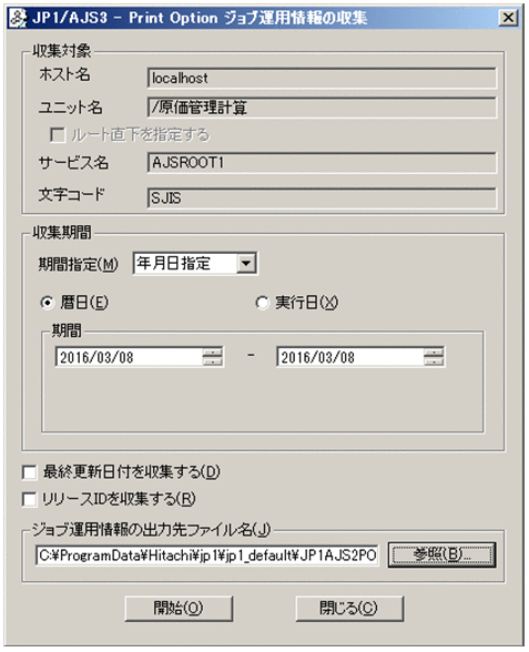4.2.2 [JP1/AJS3 - View]画面から表示する : JP1/Automatic Job Management System 3 - Print Option