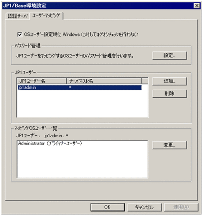 8.1.6 GUIを使ってユーザーマッピングを設定する : JP1/Base 運用ガイド