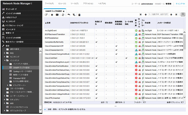 26.6.1 デバイスからのトラップを表示する : JP1 Version 12 JP1/Network Node Manager i セットアップガイド