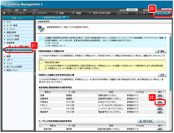 1.2.2 JP1/IT Desktop Management 2 - Agentをインストールする : 資産・配布管理 基本ガイド