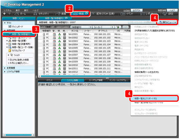 1.2.2 JP1/IT Desktop Management 2 - Agentをインストールする : 資産・配布管理 基本ガイド