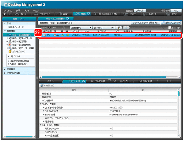 1.2.2 JP1/IT Desktop Management 2 - Agentをインストールする : 資産・配布管理 基本ガイド