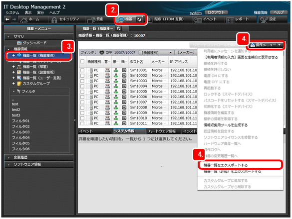 1.2.2 JP1/IT Desktop Management 2 - Agentをインストールする : 資産・配布管理 基本ガイド