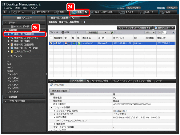 1.2.2 JP1/IT Desktop Management 2 - Agentをインストールする : 資産・配布管理 基本ガイド