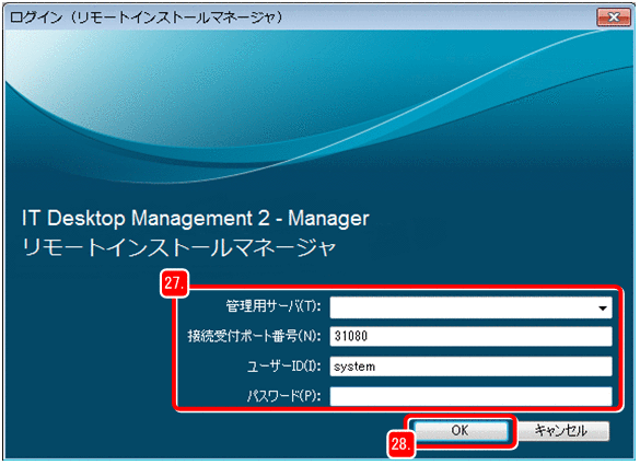 1.2.2 JP1/IT Desktop Management 2 - Agentをインストールする : 資産・配布管理 基本ガイド