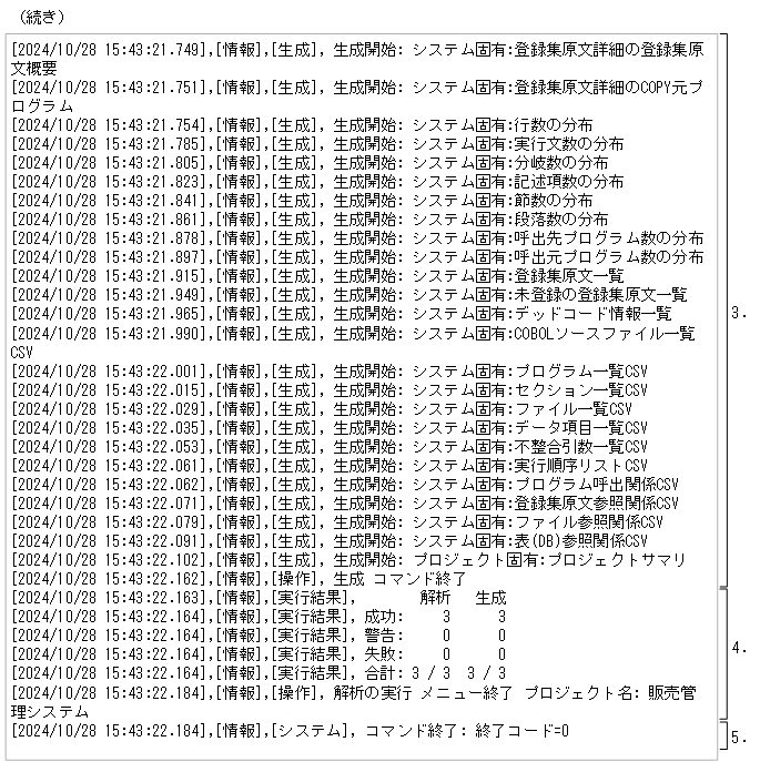 9.2.2 操作ログを参照する : COBOL2002 Professional Tool Kit COBOLソース解析ガイド