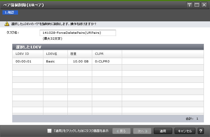 2.8.4 Universal Replicatorペアを強制的に削除する : リモートレプリケーション クイックリファレンス