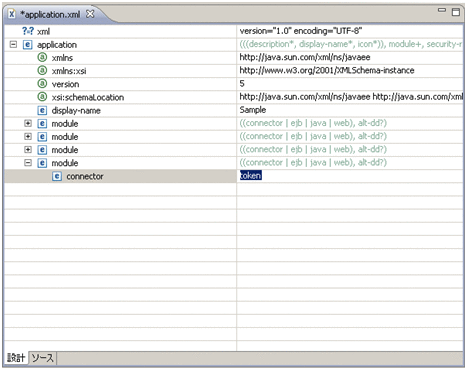 [MyEclipse XML エディター]の操作方法