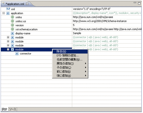 [MyEclipse XML エディター]の操作方法